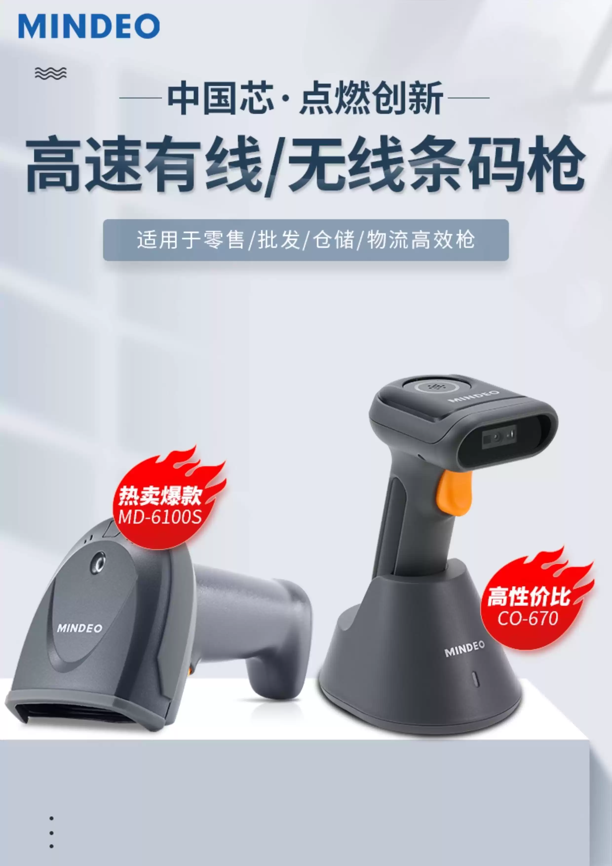 mindeo民德扫描枪有线扫码枪超市收银快递激光无线一维二维码条码扫描器MD2250/MD6100S/MO660/CO670/MD6155S