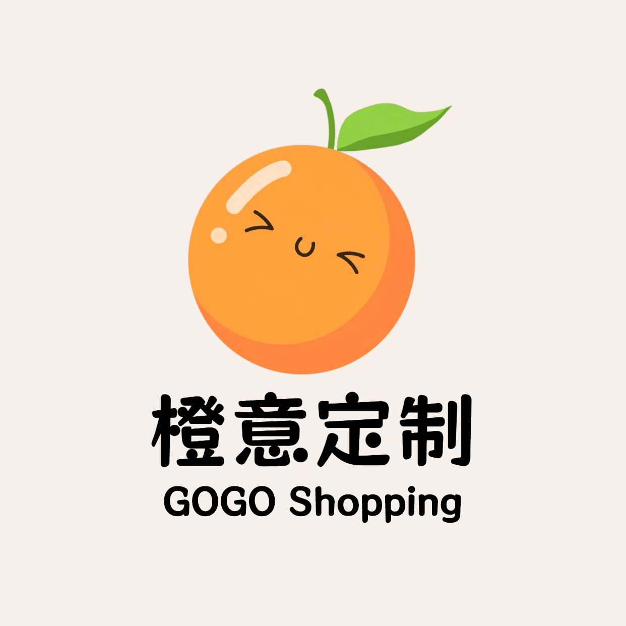 橙意商业定制