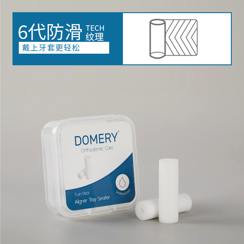 domery正畸咬胶隐适美牙套牙咬胶，让你的矫正之旅轻松又高效！-固齿器-淘宝好物网