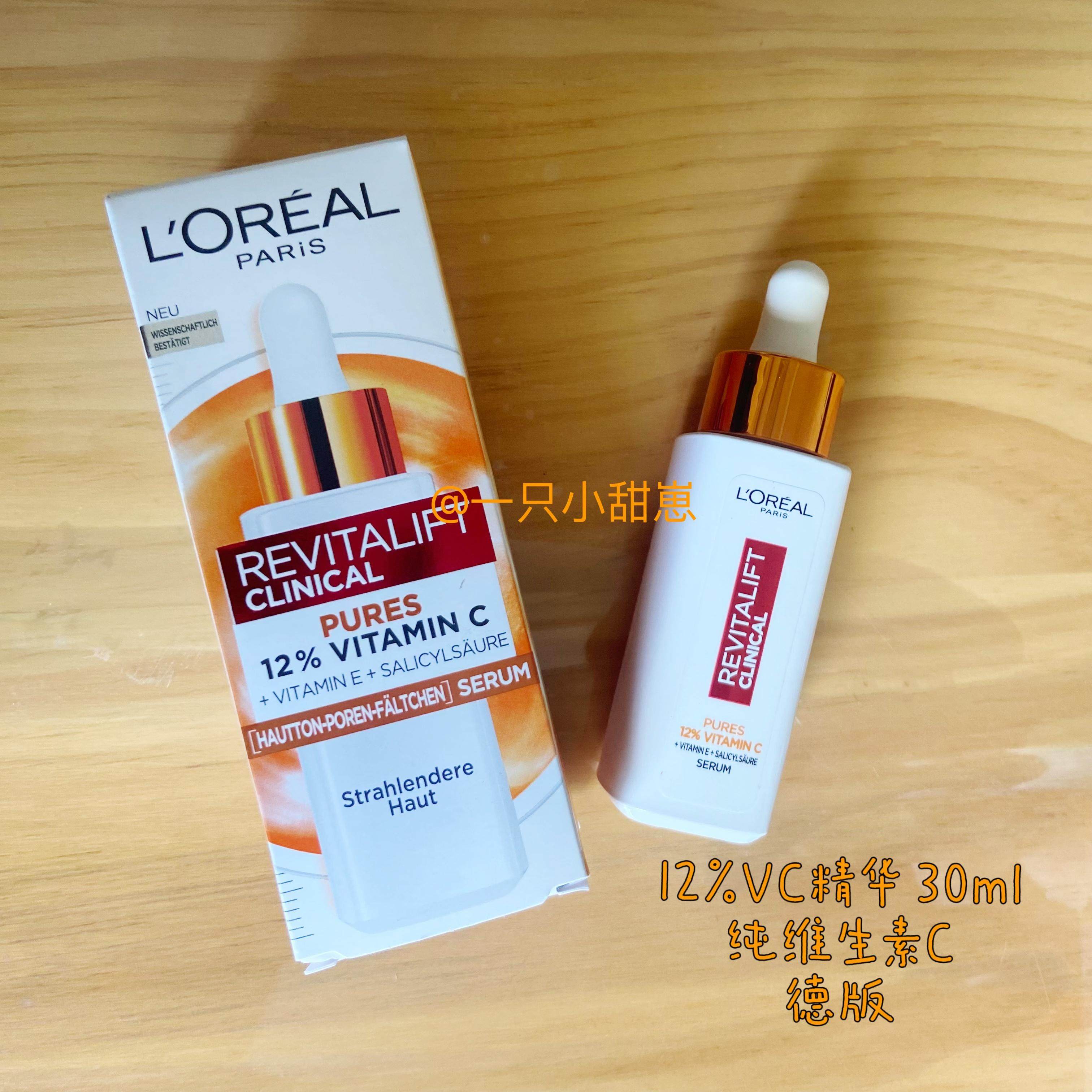 海淘現貨|26年巴黎萊雅12%VC精華30ml純原型維生素C抗氧化提亮抗老