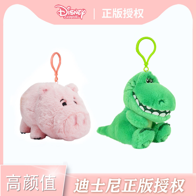 迪士尼正版火腿猪挂件玩具总动员抱抱龙公仔恐龙玩偶书包挂饰包包-Taobao