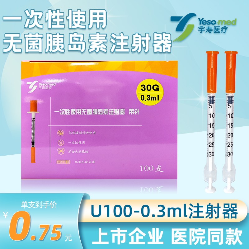 宇寿U100胰岛素针一次性注射针器0.3ml0.3*12.7mm宠物猫狗糖尿病-Taobao