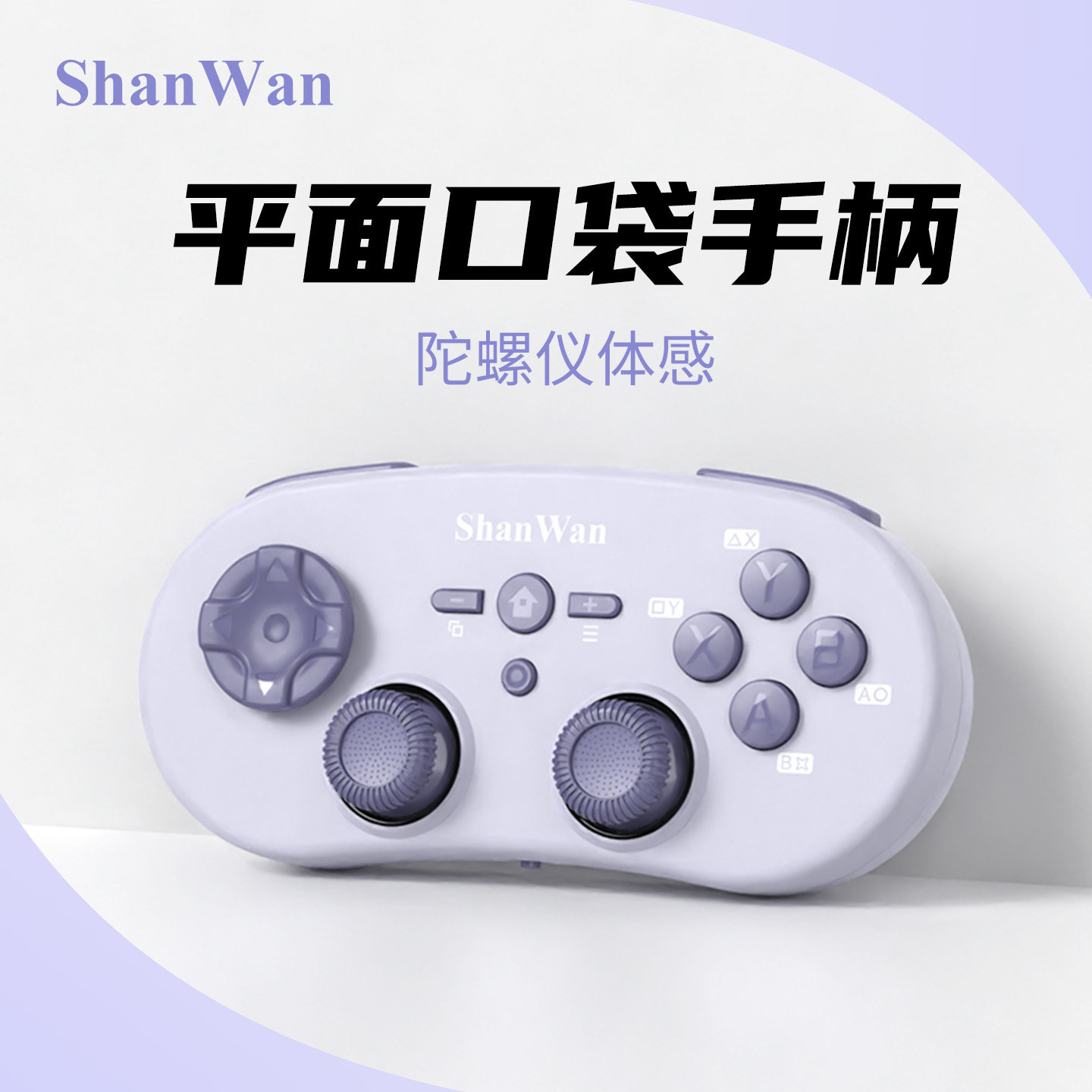 ShanWan手柄让经典游戏重燃，Steam串流体验更流畅_steam游戏_淘宝游戏网