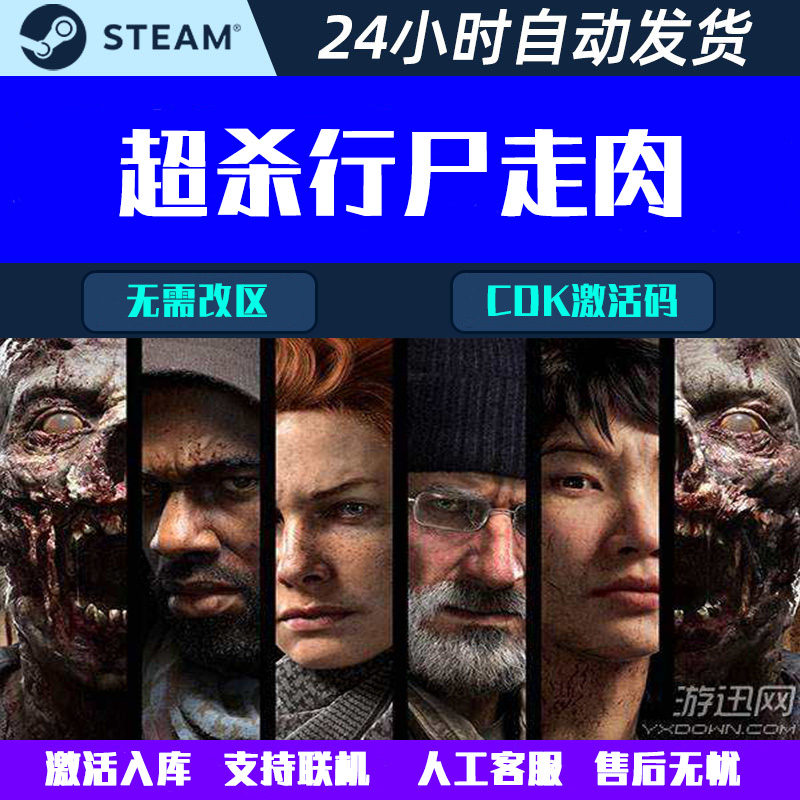 超杀行尸走肉CDK激活码怎么获取？2025最新方法全解析_steam游戏_淘宝游戏网