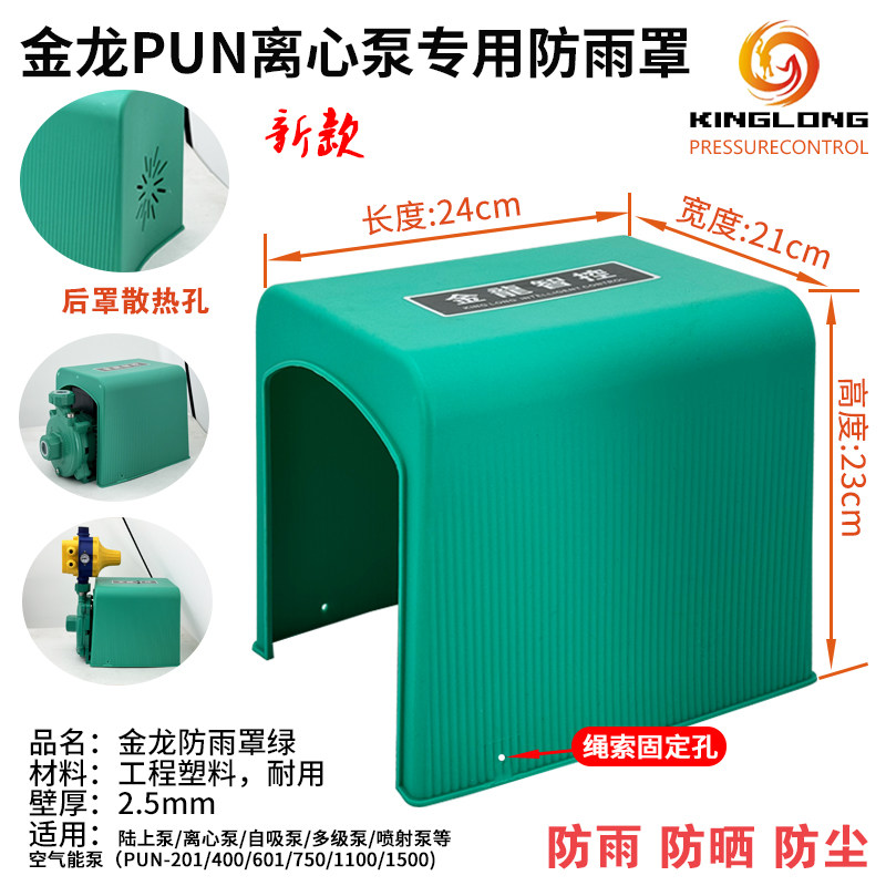 How does the pun series circulating water pump's dedicated rain cover ...