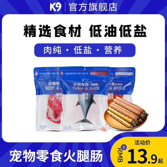 K9 dog ham sausage beef flavor sausage training dog pet cat snacks for ...
