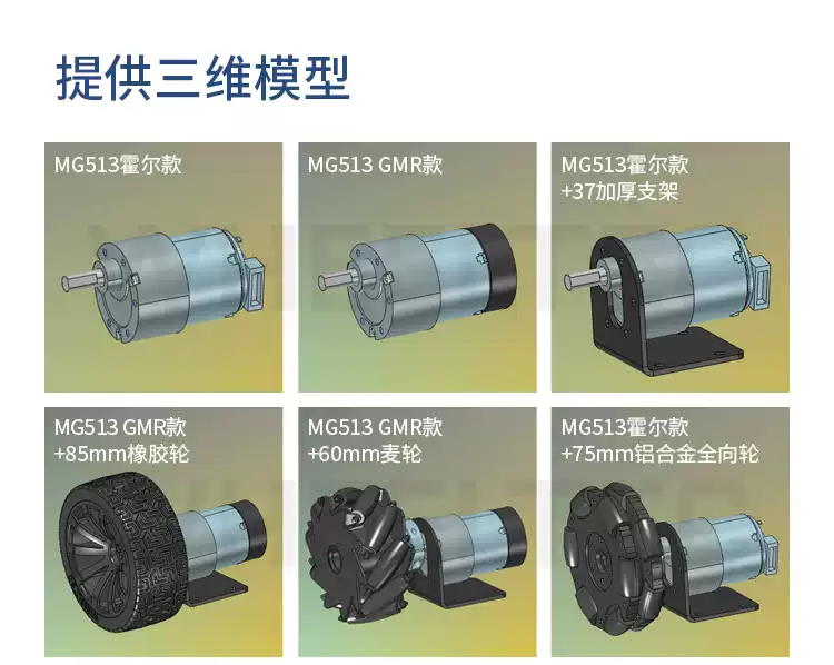 MG513直流减速马达智能小车用带霍尔编码器电机 高精度GMR平衡小车电机