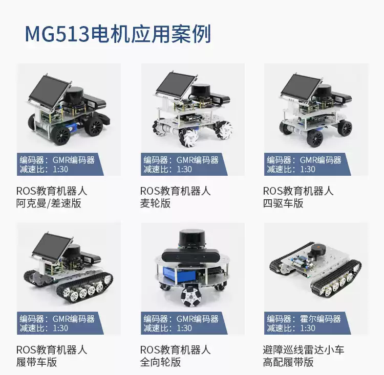 MG513直流减速马达智能小车用带霍尔编码器电机 高精度GMR平衡小车电机