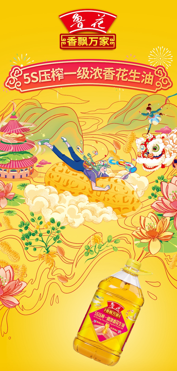 鲁花香味家族5S压榨一级花生油3.08L/5L物理压榨食用油特香桶装-阿里巴巴