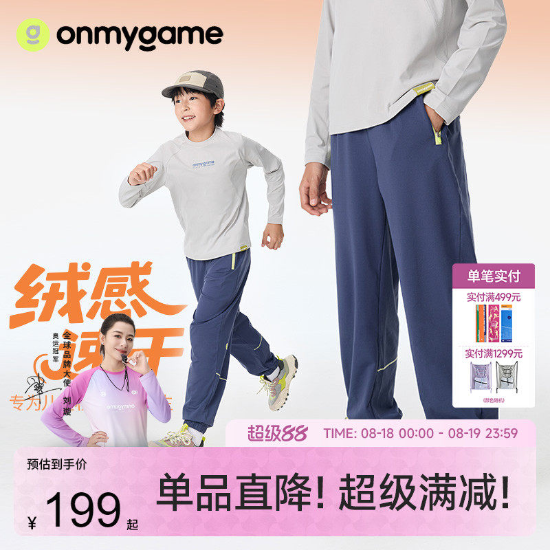 onmygame【超輕絨感速乾】兒童運動長褲，25秋新款，3A抑菌抗靜電，寶貝運動新選擇！
