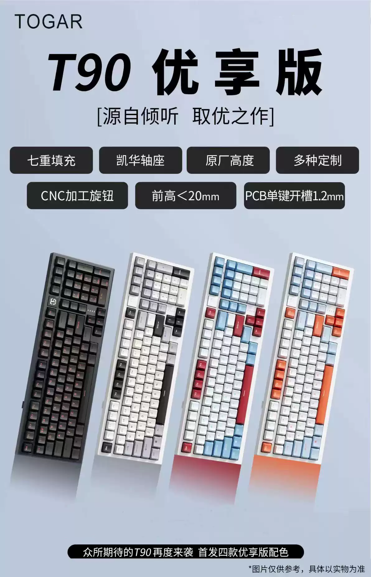 TOGAR图阁T90无线机械键盘RGB三模蓝牙98配列热插拔游戏键盘