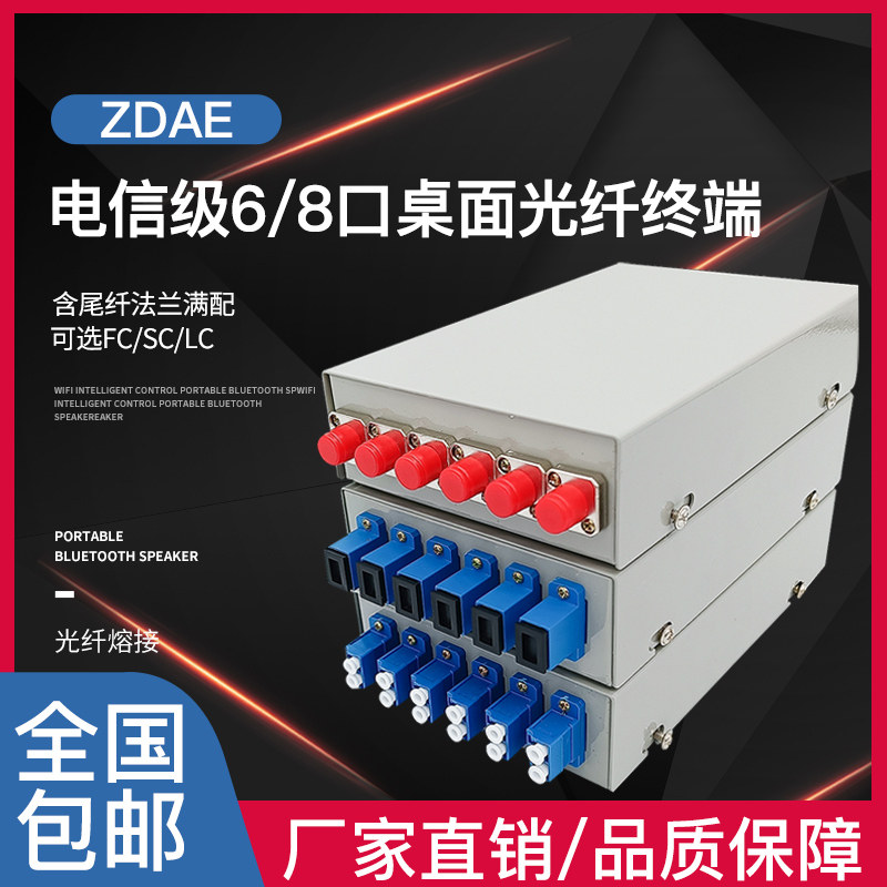 Carrier-grade fiber terminal box: 6-port/8-port/12-core lc fiber cable ...