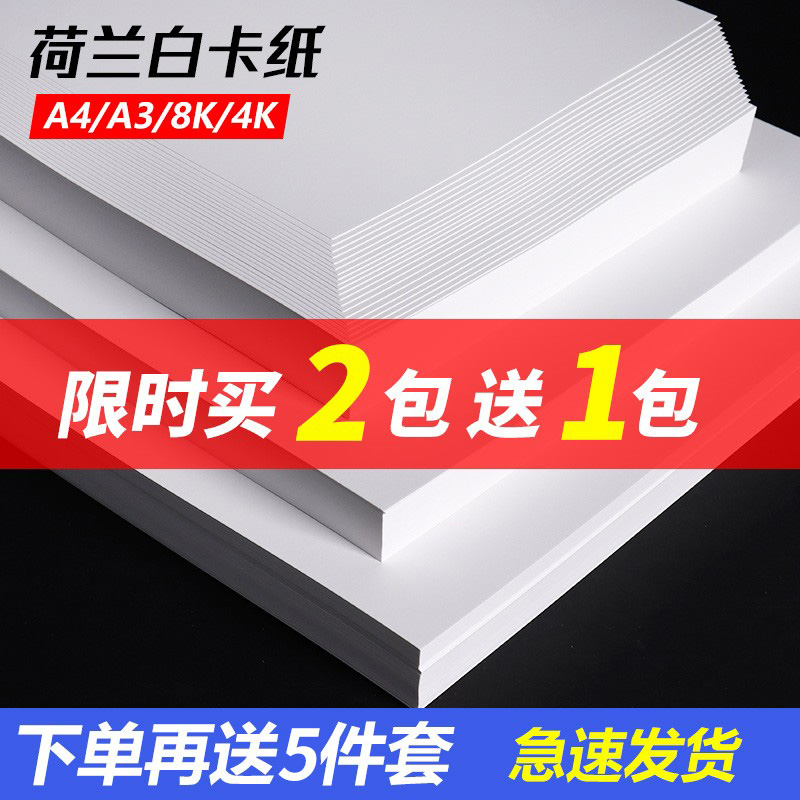 [USD 6.23] Evergreen A3 White Card Paper White Card Paper 4k Art Painting Special A4 Dutch White ...