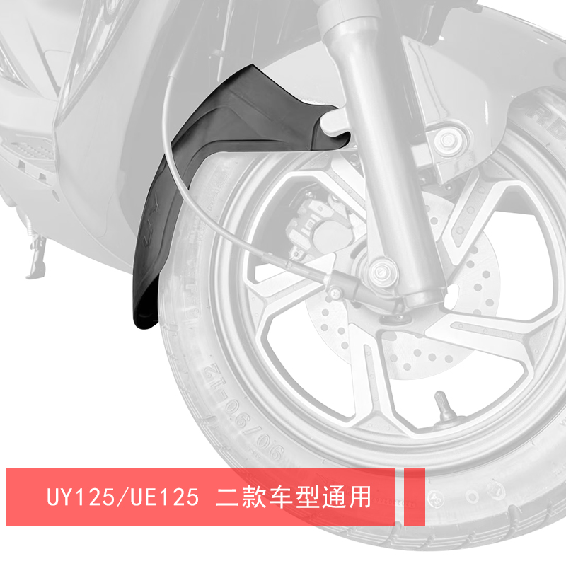 铃木UY125后挡泥板瓦US/UE/UU125，如何选择最合适的挡水板？-挡泥板-淘宝好物网