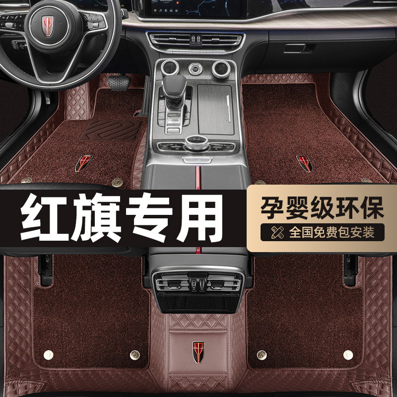 红旗全包围脚垫怎么选？H5/H7/H9/HS系列专属攻略来啦！🚗-专车专用脚垫-淘宝百科网