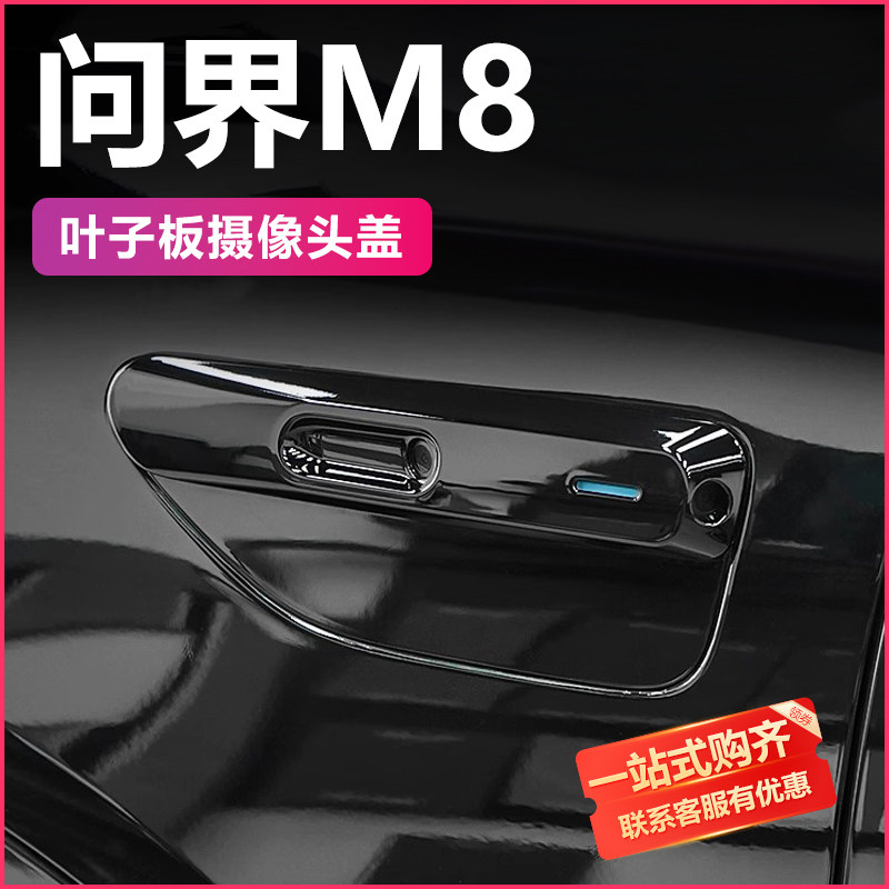 M8 ai-driven intelligent vehicle fender camera cover blackout kit ...