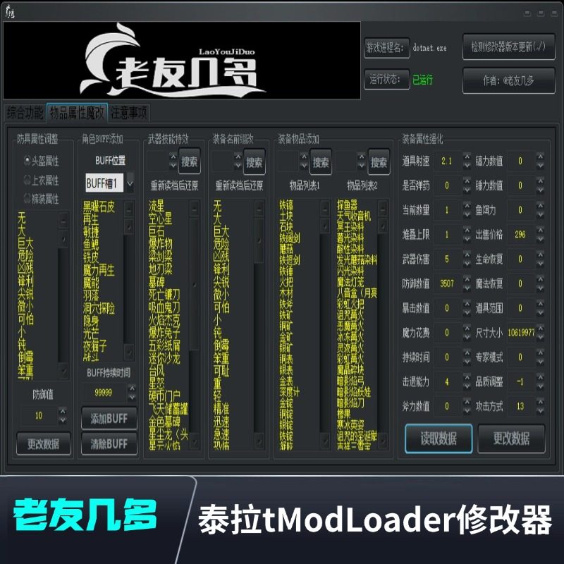泰拉tModLoader：用修改器打造你的无敌装备，无中生有不是梦！_STEAM_淘宝游戏网
