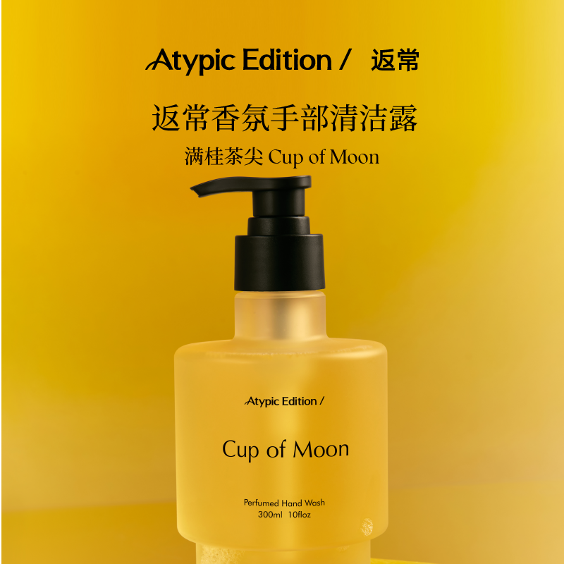 限定礼盒来啦！🌟Atypic Edition/返常满桂茶尖洗手液护手霜套装，送礼自用两相宜！🎉-手部保养套装-淘宝好物网