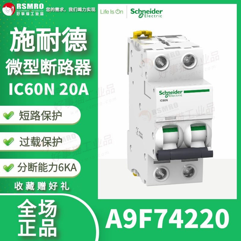 A9F74220施耐德MCB小型断路器2极20A,C型跳闸特性Acti9 IC60N 6kA