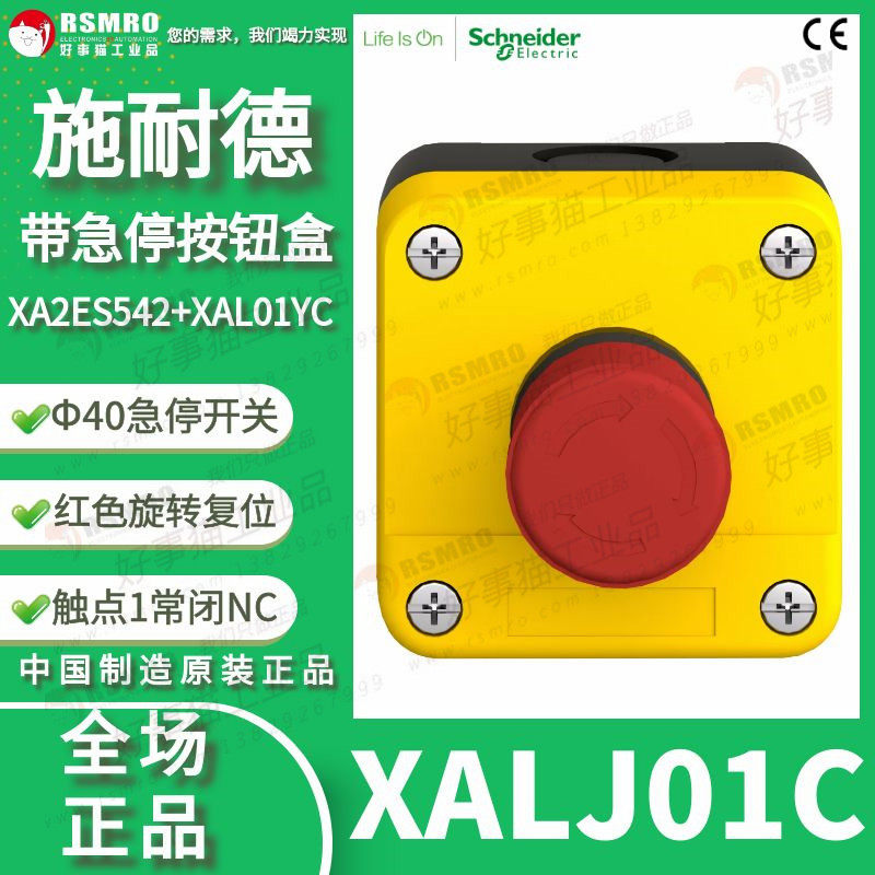 XALJ01C施耐德急停按钮盒和XA2ES542塑料按钮有何区别？如何正确安装？-开关按钮零件-淘宝好物网