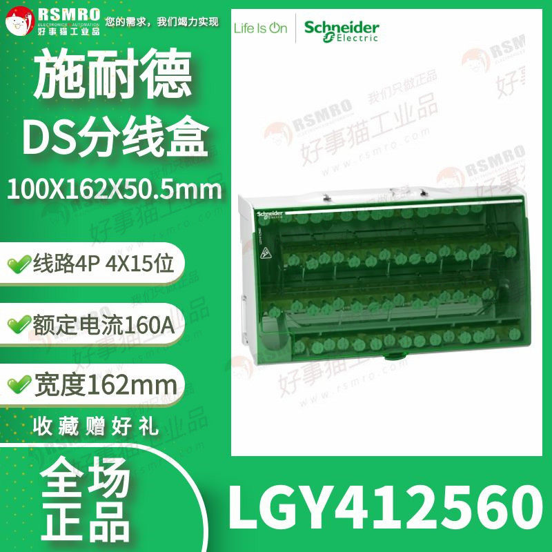 LGY412560施耐德LinergyDS接线分线盒4X15位4P125A,100X162X50mm