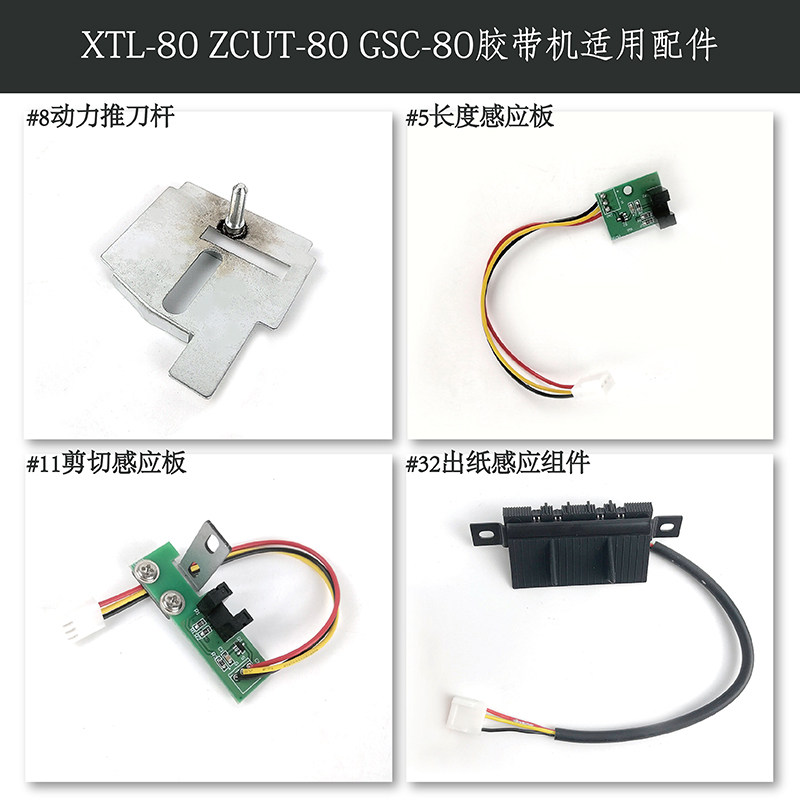ZCUT-80全自动胶带切割机出纸轮配件有哪些作用？如何正确安装？-切割机-淘宝好物网
