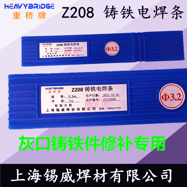 生铁焊条Z208 纯镍铸铁焊条Z308 镍铁Z408镍铜Z508灰铁球铁电焊条-阿里巴巴
