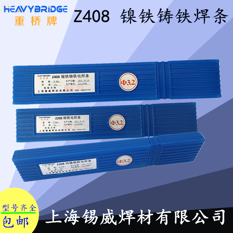 Z308纯镍铸铁电焊条Z408铸铁镍铁电焊条 Z508镍铜铸铁电焊条Z208-阿里巴巴