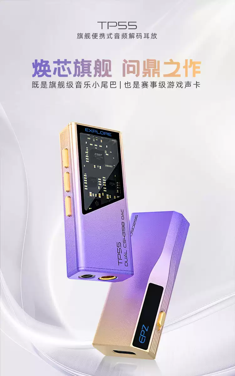 EPZ TP55发烧级HIFI耳放音频解码器耳机小尾巴电脑高阶游戏声卡