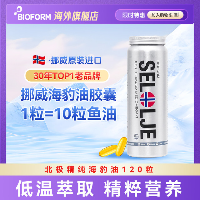 BIOFORM Norway imported seal oil omega3 cardiovascular 120 tablets of ...