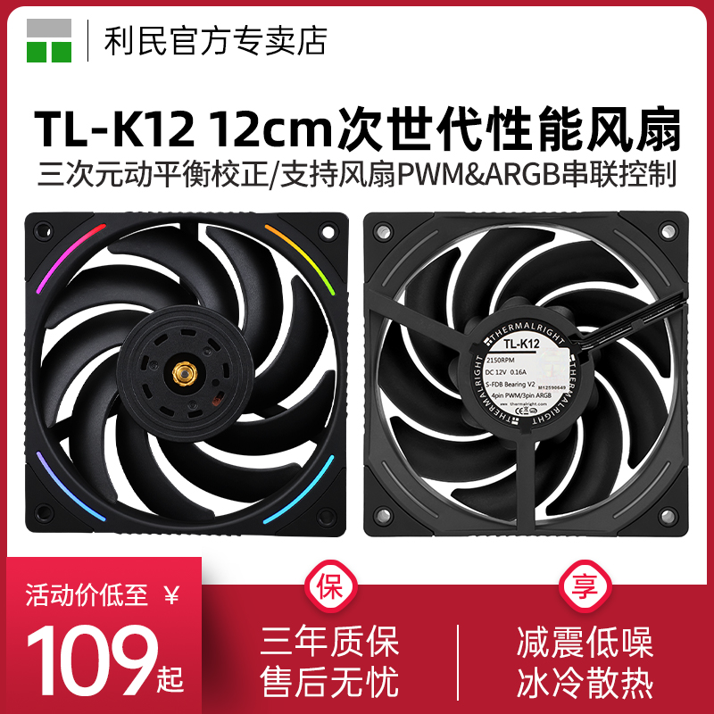 利民TL-K12 ARGB四角细光圈 12cm机箱风扇PWM串联 次世代性能风扇-Taobao