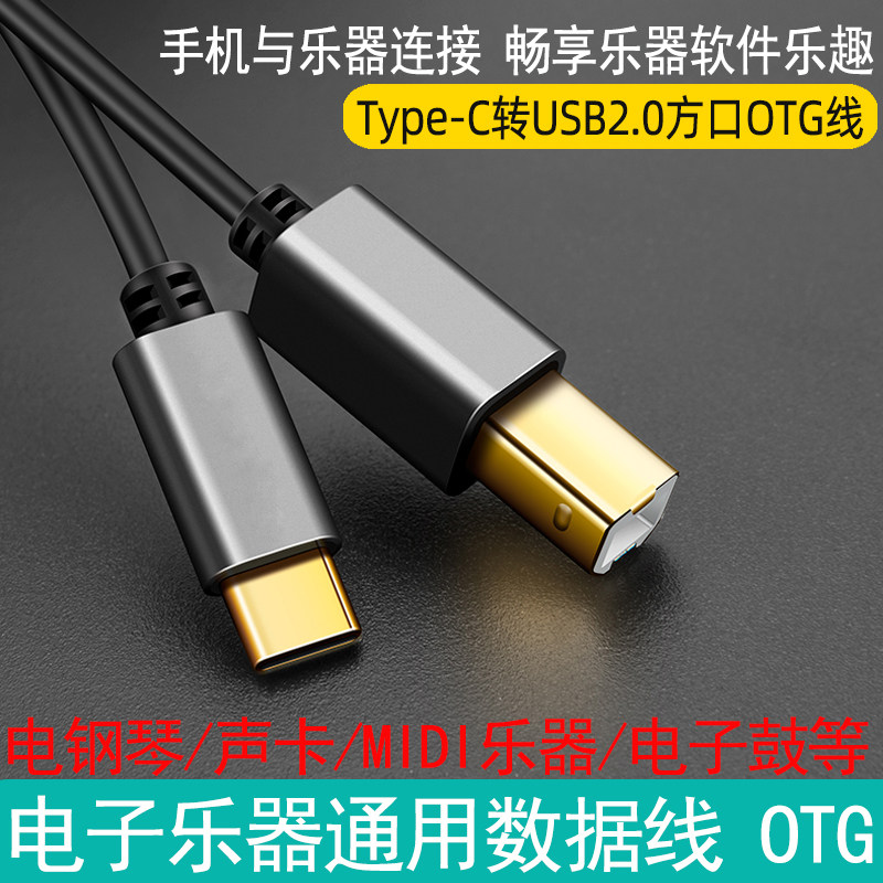 Type-C转MIDI数据线，音乐爱好者必备？🎵深度解析与体验-数据线-淘宝好物网