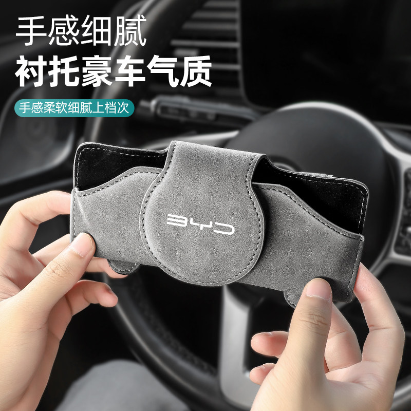 比亚迪海豹06Dmi元Plus专属眼镜盒，让驾驶更轻松！-车用眼镜夹-淘宝百科网