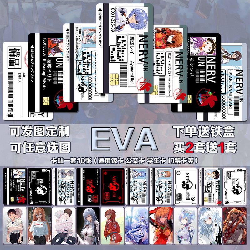 EVA门禁卡贴新世纪福音战士身份ID卡凌波丽明日香校园饭卡水卡贴-Taobao