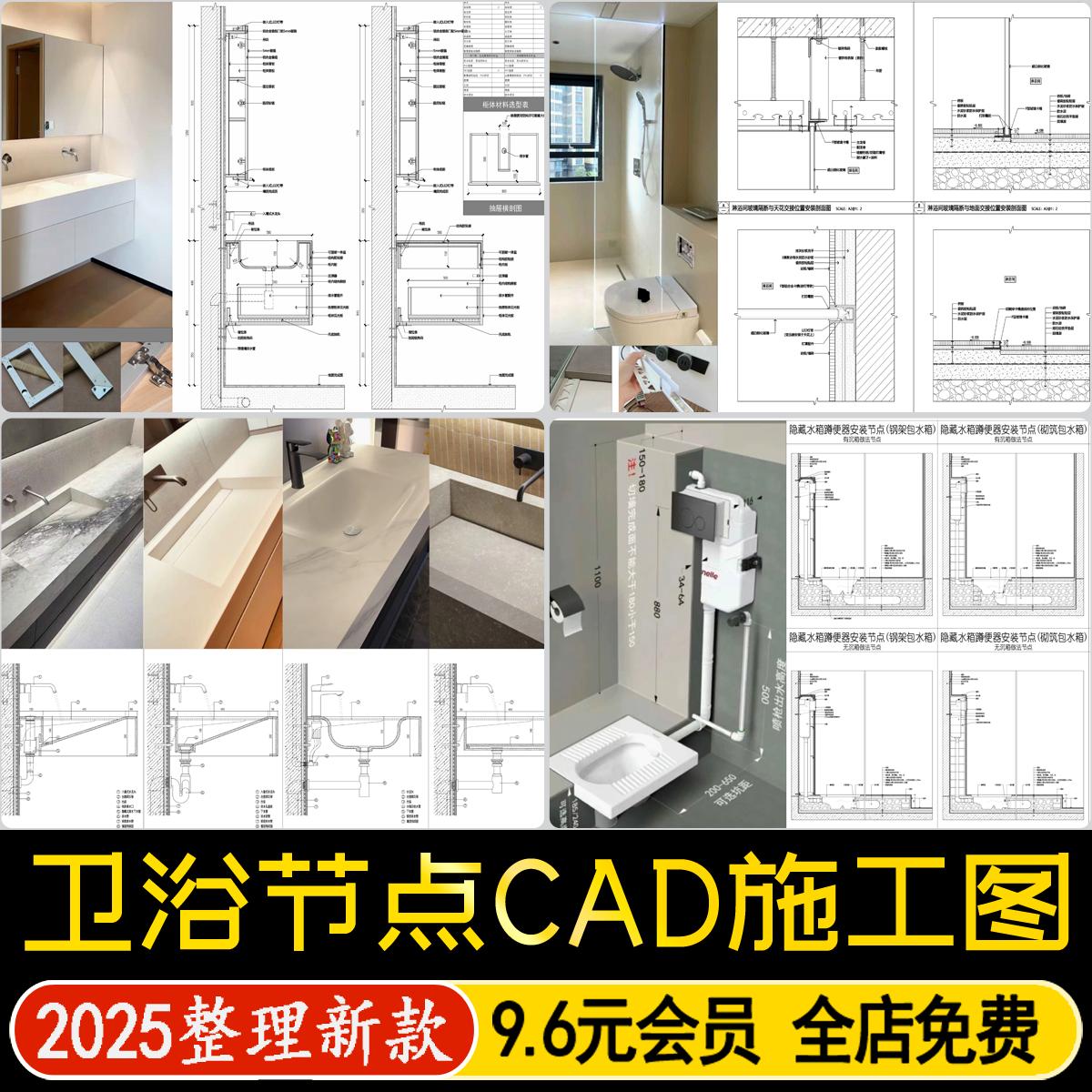 化妝室浴室節點潔櫃水箱蹲便器臺盆洗手檯節點大樣詳圖CAD施工圖-Taobao