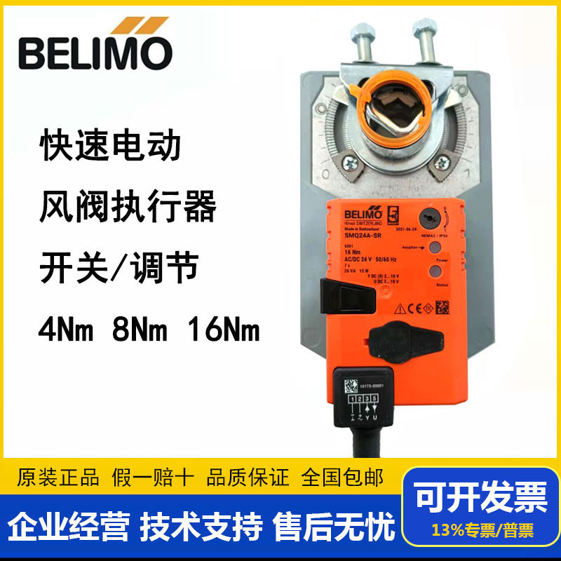正品搏力谋LMQ24A NMQ24A-SR SMQ24A快速电动风阀风门执行器