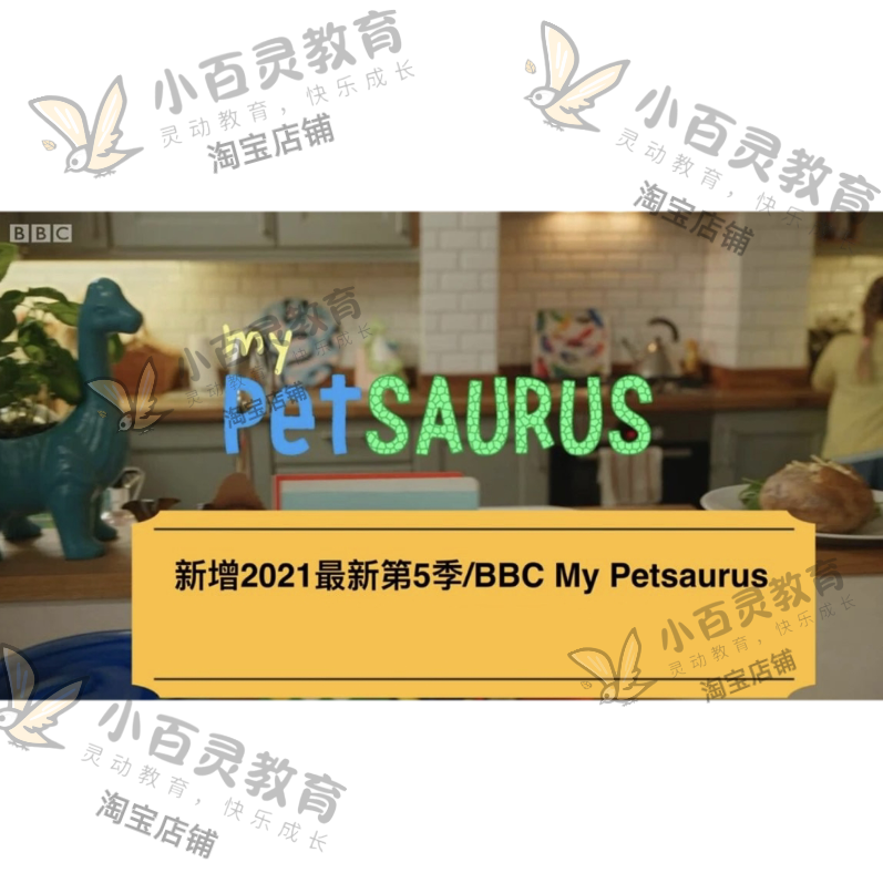 启蒙儿童剧《My Petsaurus》1-5季为何受到家长和孩子的喜爱？-其他语种-淘宝好物网