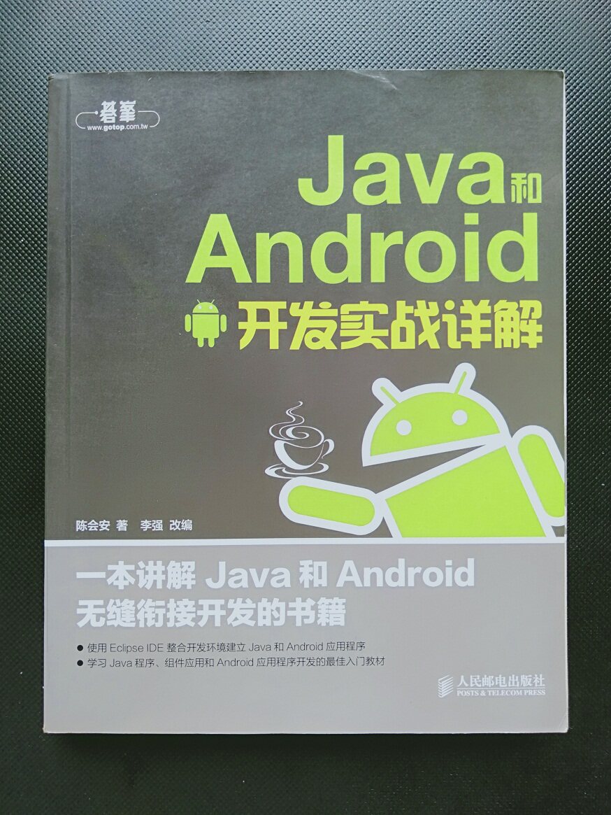 📚🔥揭秘Java与Android开发秘籍，陈会安带你飞天遁地！-淘宝网开店书籍专区-淘宝好物网