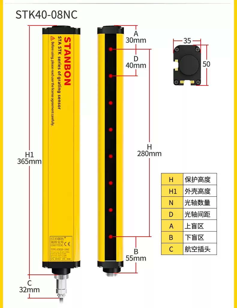 STANBON施特安邦STK安全光栅红外对射感测器工业级红外光幕