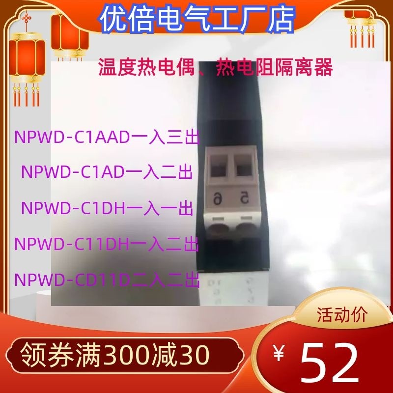优倍温度信号隔离器NPWD热电偶热电阻变送器电流模拟量程智能无源