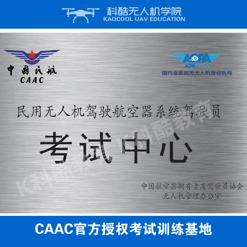 无人机执照怎么选？AOPA、ASFC、CAAC、UOM全解析！-其他职业资格认证培训-淘宝百科网