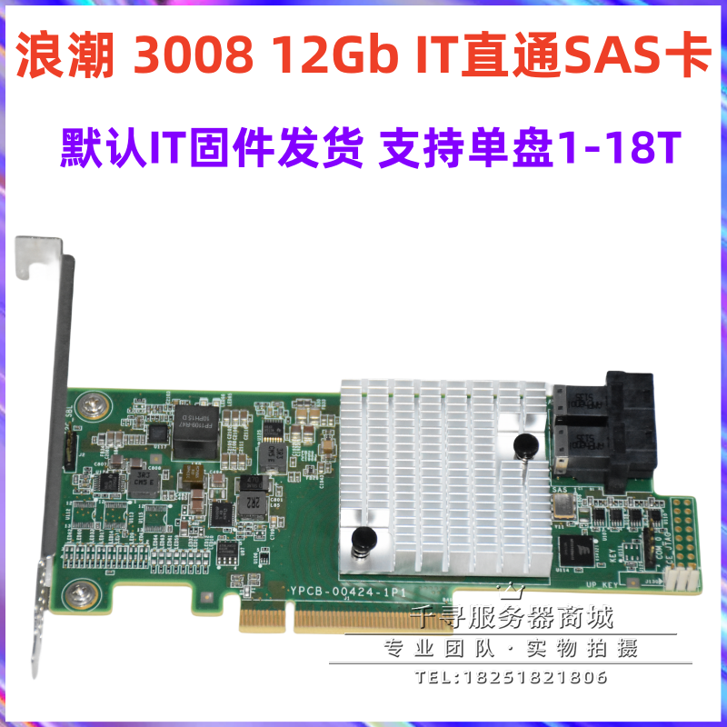 浪潮LSI 3008 9340 9311 9300-8i 12Gb ESXI群晖 IT直通卡