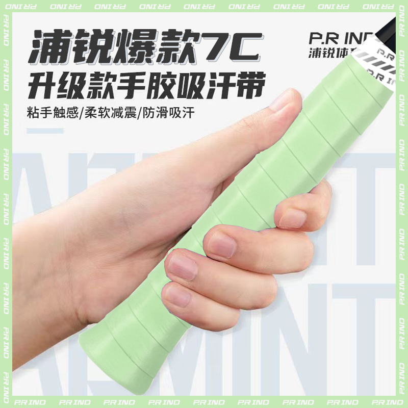 Pu rui 7c hand adhesive sweat-absorbent band non-slipabrasion resistant ...