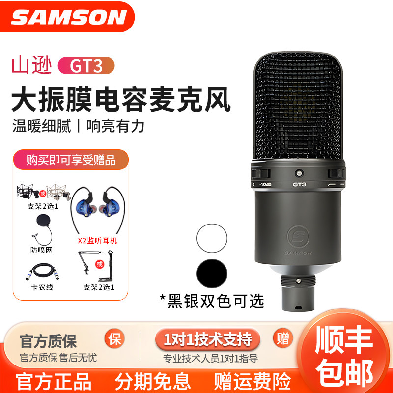 SAMSON山逊GT1/GT3，直播录音K歌新选择？深度评测与解析-麦克风/话筒-淘宝好物网