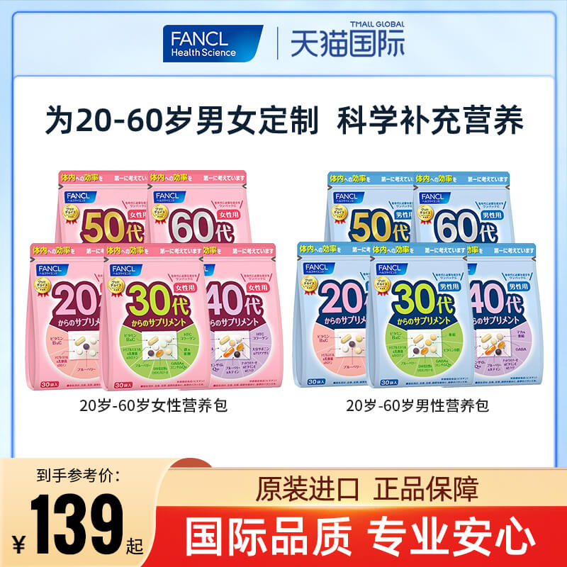 FANCL女性男士20/30/40/50/60岁复合维生素b族综合营养包芳珂30代-Taobao