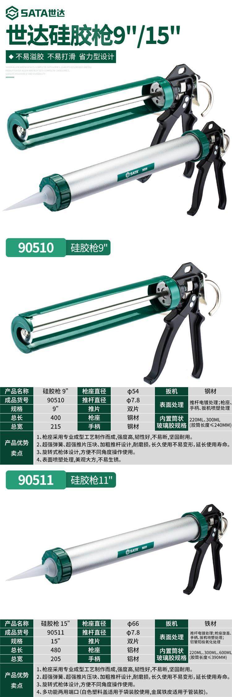 世达/SATA 通用型硅胶枪玻璃胶枪结构胶打胶枪 90511 90510-阿里巴巴