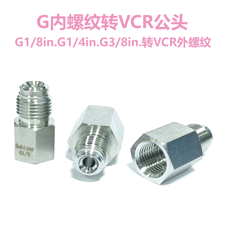 G1/8 G1/4 G3/8直螺纹转1/4VCR公头外螺纹 可用于G螺纹压力表转接-Taobao