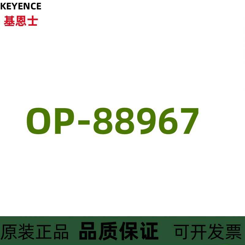 KEYENCE 基恩士高柔性连接线OP-88967