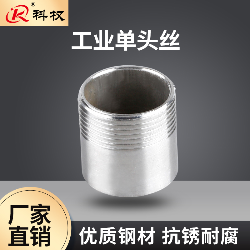 201/304不锈钢单头丝外牙螺纹丝扣水管焊接头1寸4分6分1.5寸DN25-Taobao