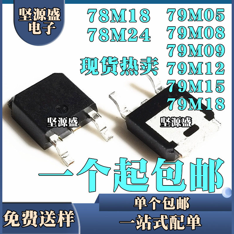 揭秘贴片TO252三端稳压器79M05/79M09/79M12/79M15：电子工程师的秘密武器！-三极管-淘宝百科网